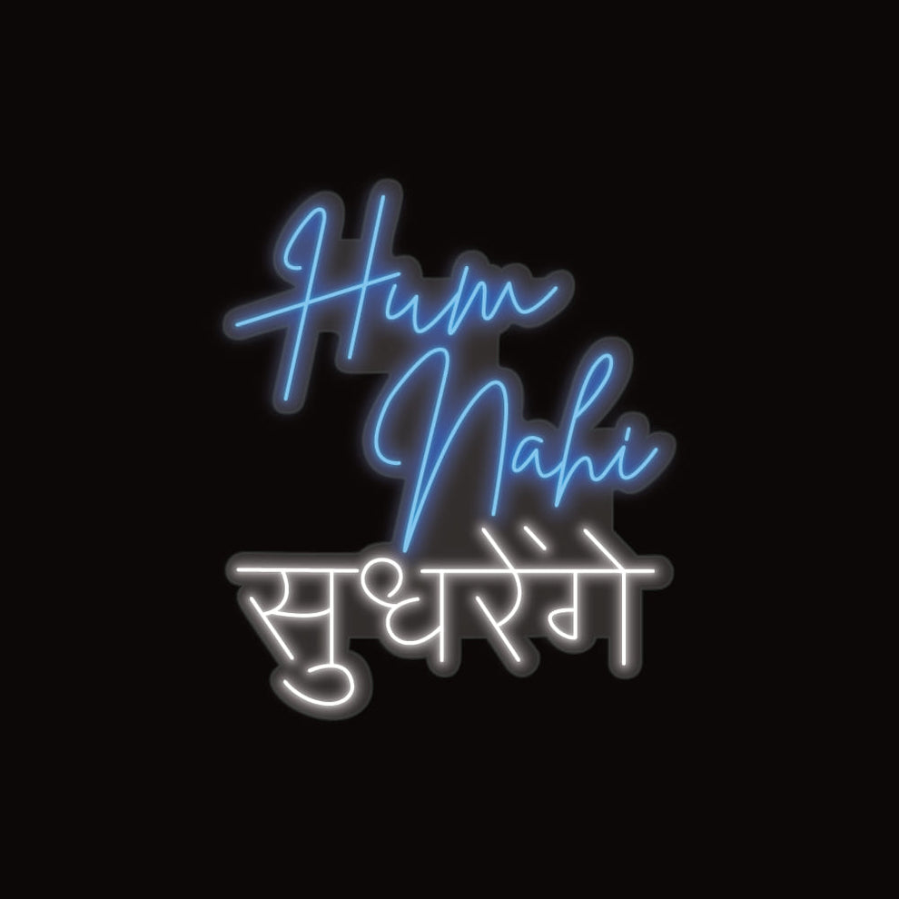 Hum Nahi Sudhrenge Neon Sign – Fun LED Light for Bold & Playful Décor